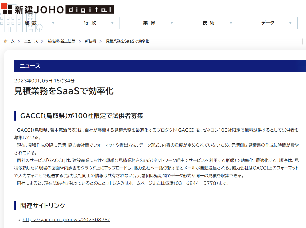 新建JOHOdigitalに掲載されました - 【GACCI】株式会社GACCI